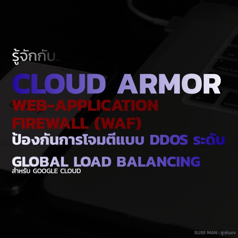 Google Cloud Armor ระบบป้องกันการโจมตีแบบ DDoS ที่อีเบย์ (eBay) ยอมควัก ...